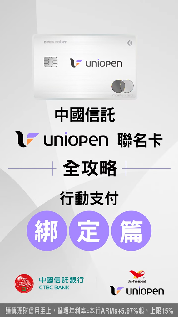 uniopen聯名卡 06